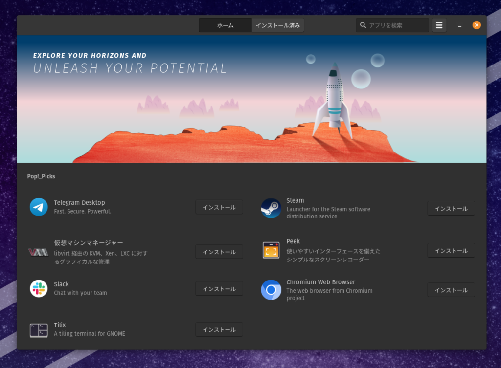 いろんなLinuxを使ってみよう！！（Pop! OS編） | コザ風呂 -Revenge!-